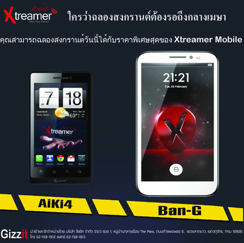 Xtreamer Mobile จัดโปรโมชั่นต้อนรับเทศกาลสงกรานต์