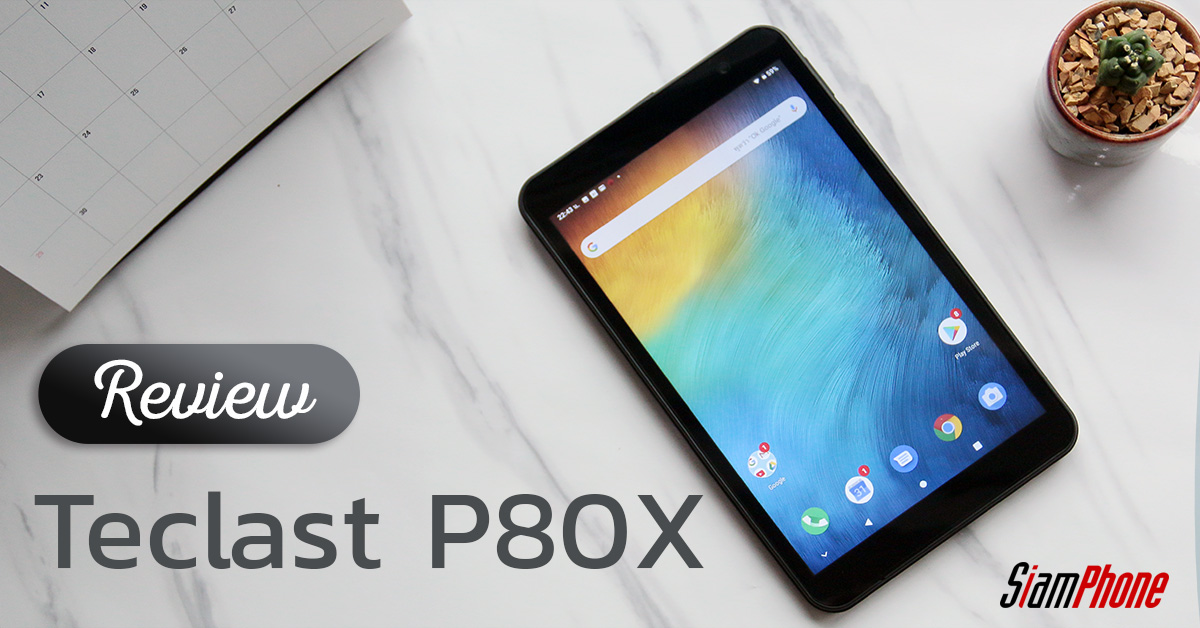 รีวิว Teclast P80X แท็บเล็ตจอกว้าง 8 นิ้ว รองรับซิม 4G และรันระบบปฏิบัติการ Android 9 Pie