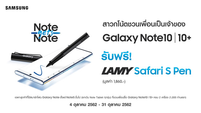 แค่ชวนเพื่อนมาเป็นเจ้าของ Galaxy Note 10/ 10+ รับทันทีปากกาสุดแรร์ไอเทม!