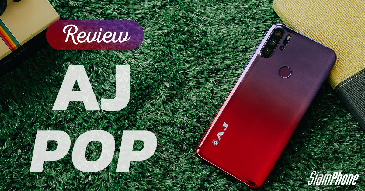 รีวิว AJ POP สมาร์ทโฟนหน้าจอใหญ่ รองรับการใช้งาน 3G มีสแกนลายนิ้วมือ ...