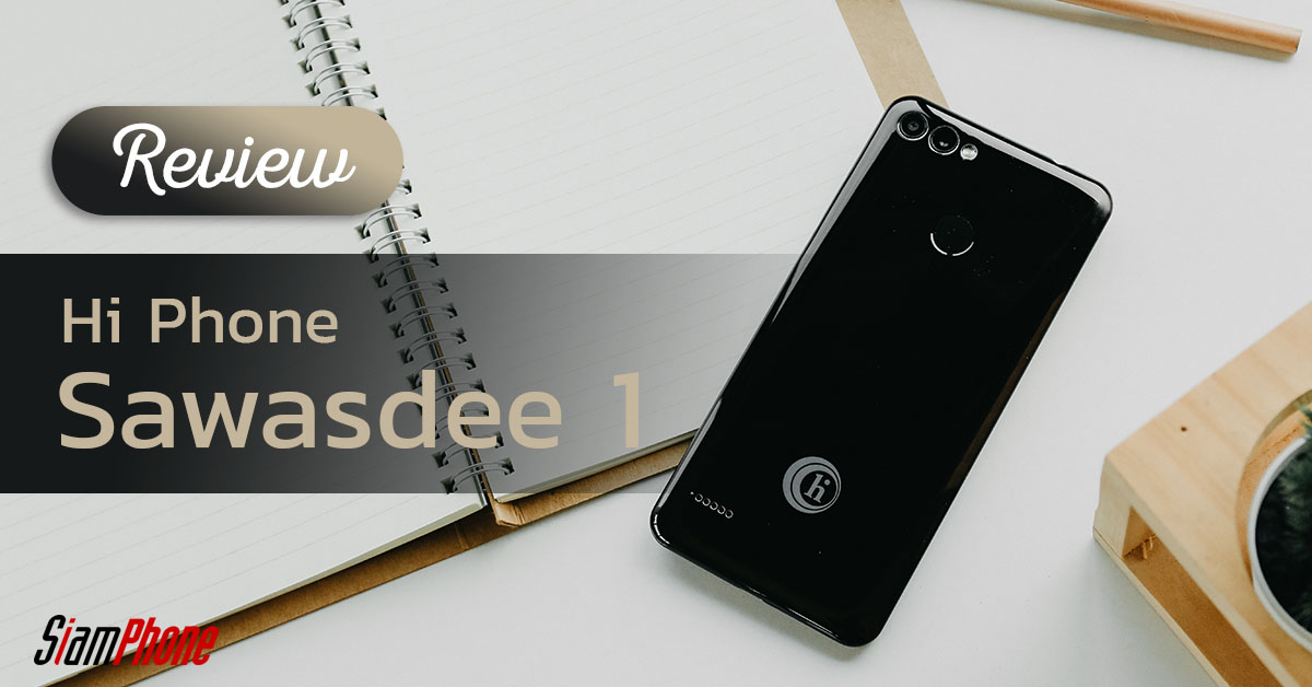 รีวิว Hi Phone Sawasdee 1 สมาร์ทโฟนรุ่นเล็ก แบตเตอรี่เยอะ จอใหญ่ สแกนนิ้วได้