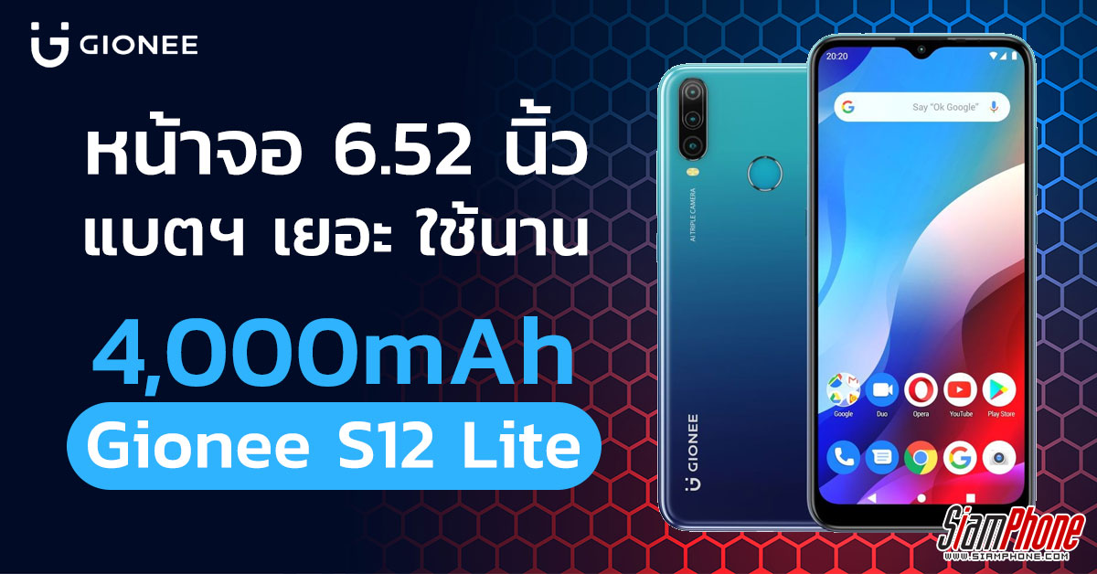 Gionee S12 Lite รุ่นเริ่มต้นสเปคกันเอง ขุมพลัง Helio A25 กล้องหลัง ...
