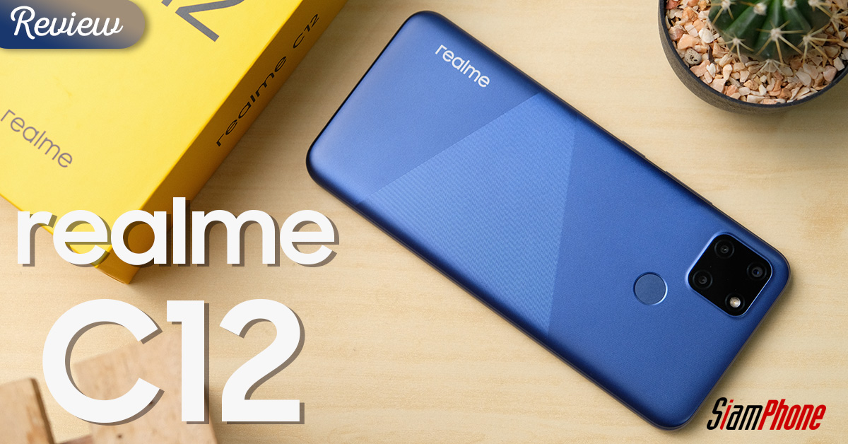 รีวิว realme C12 รุ่นเล็กเผ็ดร้อน ด้วยพลังแบตเตอรี่ 6,000mAh แต่โปรร้อน ...