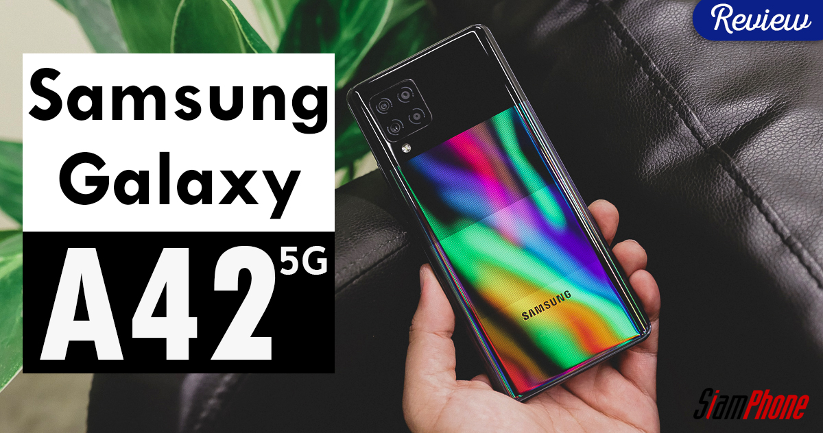 รีวิว Samsung Galaxy A42 5G สมาร์ทโฟน 5G ตัวพริ้ว ระบบลื่นจริงจากที่ลองใช้