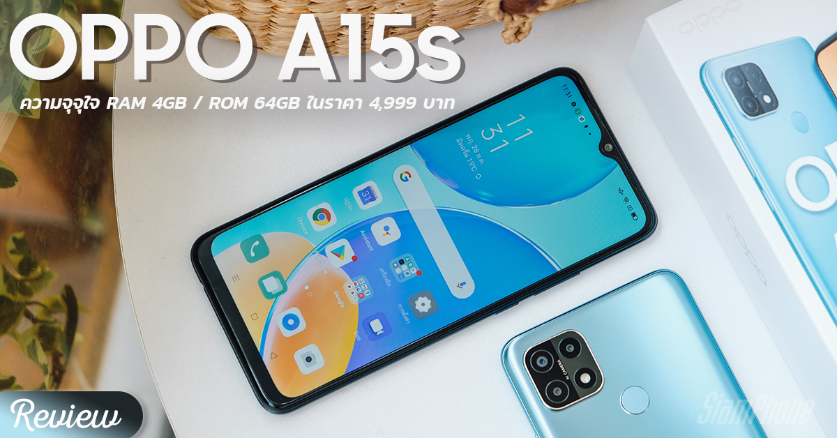 รีวิว OPPO A15s ความจุ RAM 4GB + ROM 64GB จอ 6.52 นิ้ว ใหญ่เต็มตา ใน ...