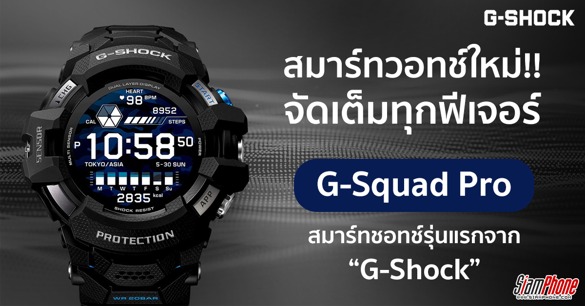 สมาร์ทวอทช์รุ่นแรกของ G-Shock บน WearOS Casio G-Squad Pro GSW-H1000