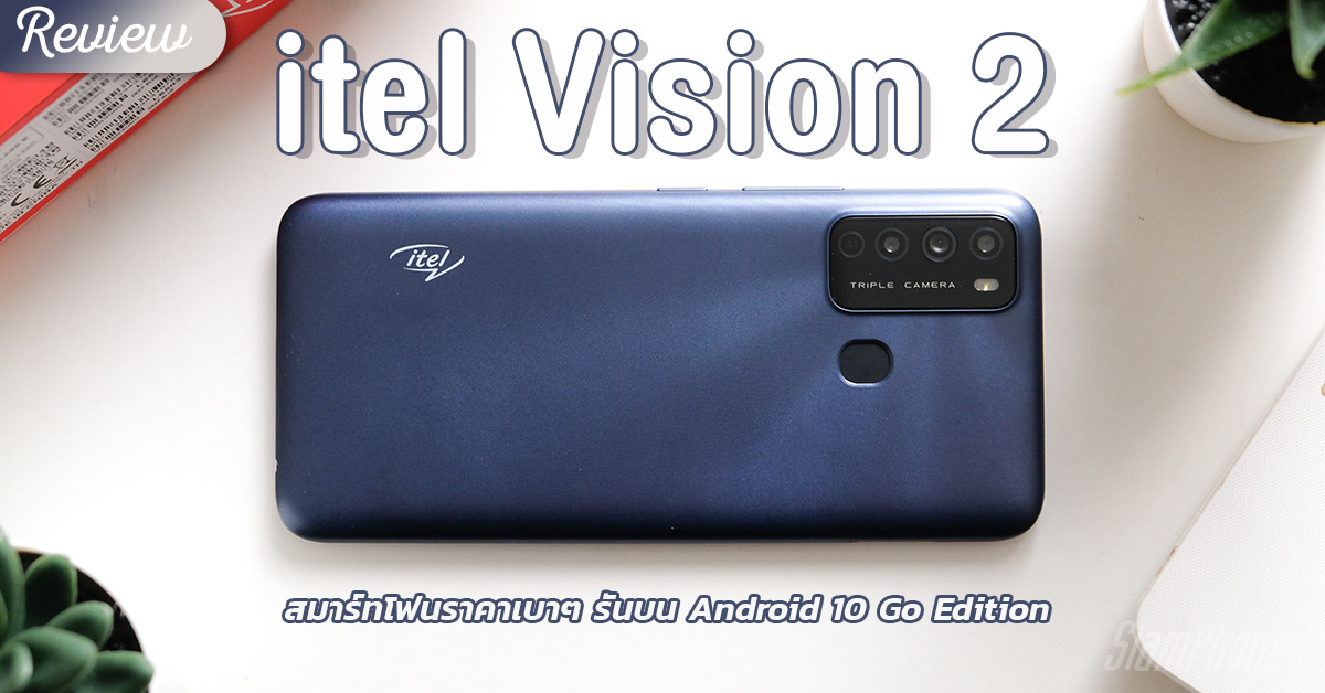 รีวิว itel Vision 2 สมาร์ทโฟนราคาเบาๆ รันบน Android 10 Go Edition ...