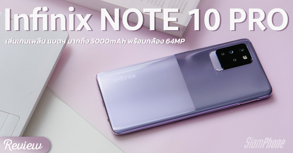 รีวิว Infinix NOTE 10 PRO หน้าจอ 6.95 นิ้ว แบบ 90Hz เล่นเกมเพลิน มีแบตฯ ...