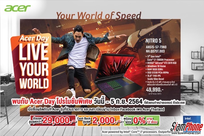 Acer Day พบผลิตภัณฑ์ โปรโมชั่น และแคชแบคสุดคุ้ม เริ่มแล้ววันนี้