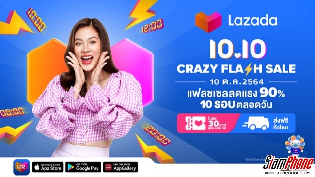 Lazada 10.10 Crazy Flash Sale ลดแรง 90% กับขบวนสินค้าแฟลชเซล 10 รอบตลอดวัน