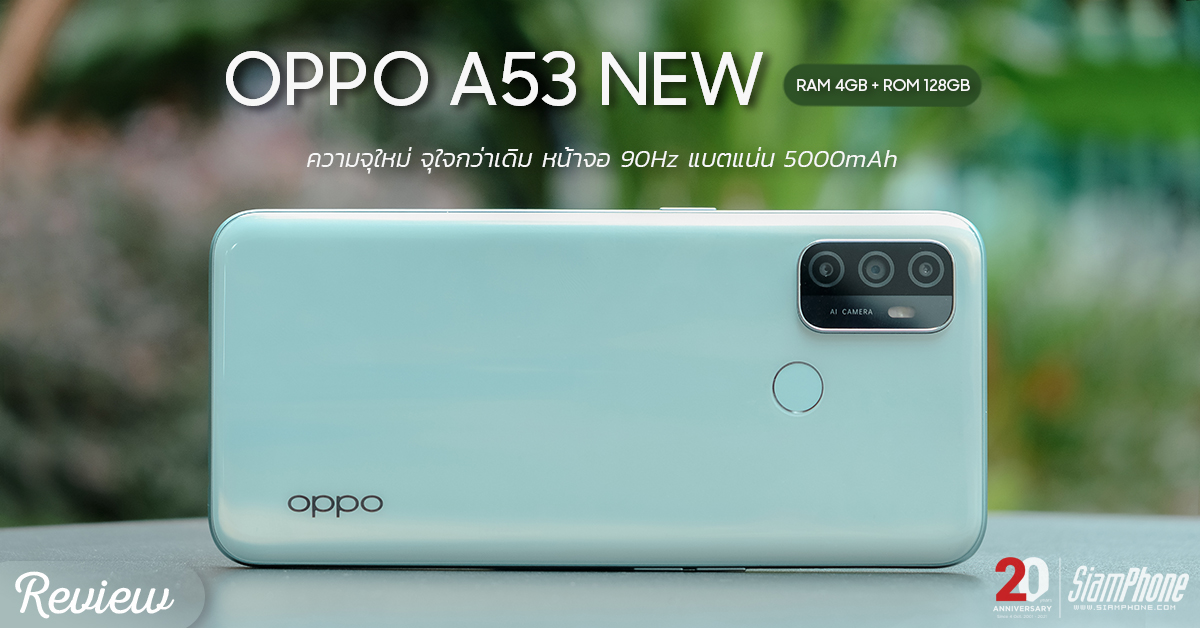 รีวิว OPPO A53 NEW รุ่น RAM 4 GB + ROM 128 GB ความจุใหม่ จุใจกว่าเดิม ...