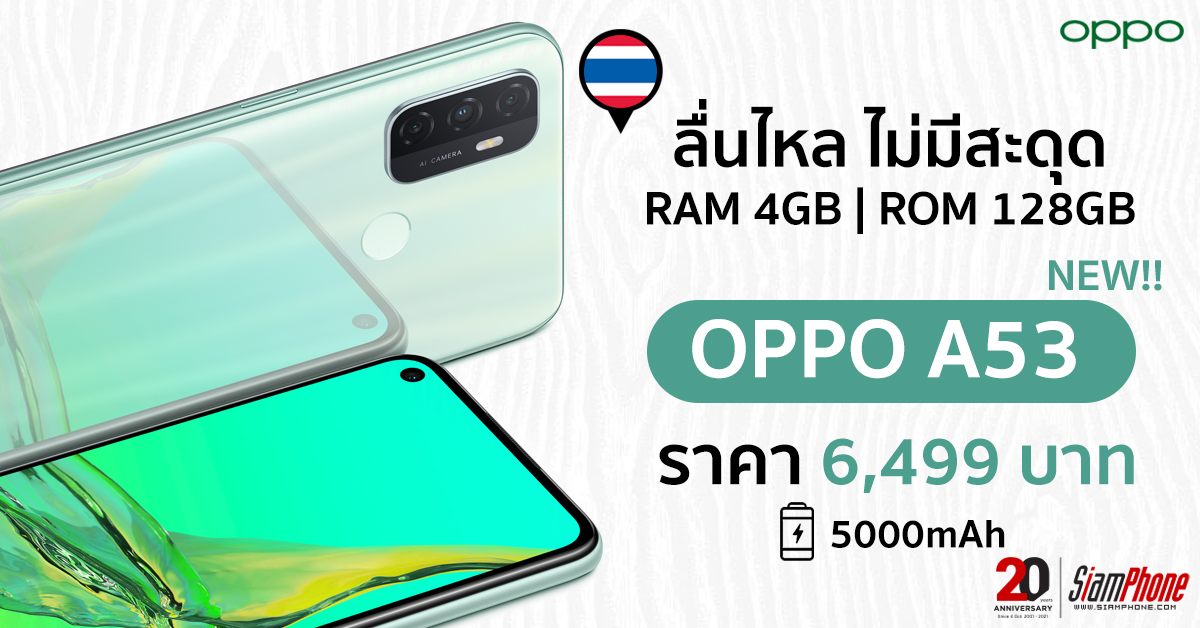 OPPO A53 NEW รุ่น RAM 4GB + ROM 128GB ราคา 6,499 บาท