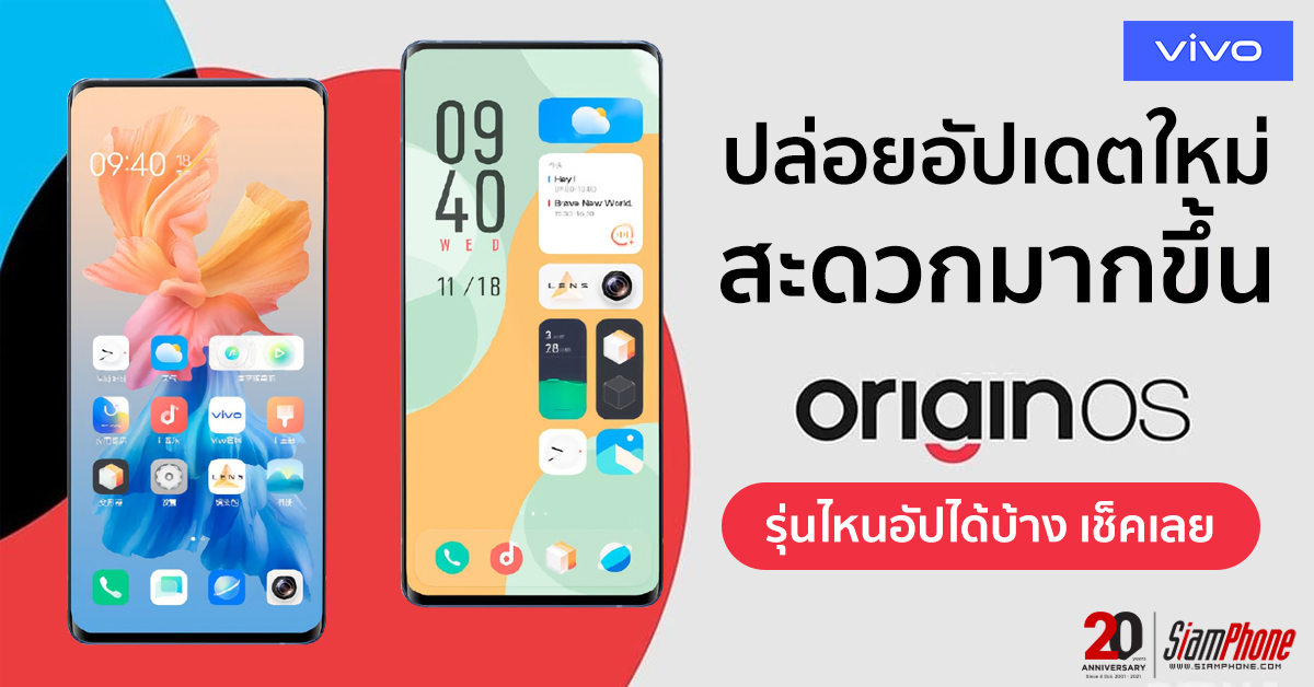 Vivo เผยทีเซอร์ OriginOS Ocean พร้อมเตรียมปล่อยอัปเดต 9 ธันวาคมนี้