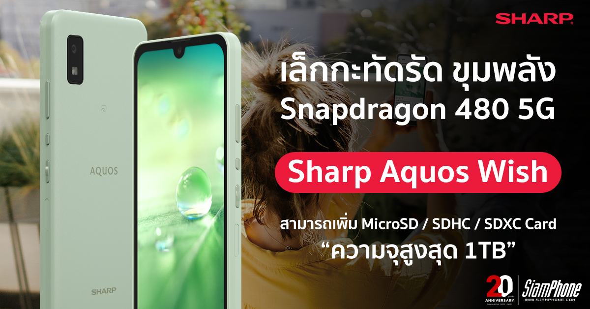 Sharp Aquos Wish ตัวเครื่องเล็กกะทัดรัด รองรับ 5G ด้วยขุมพลัง Snapdragon 480 5G