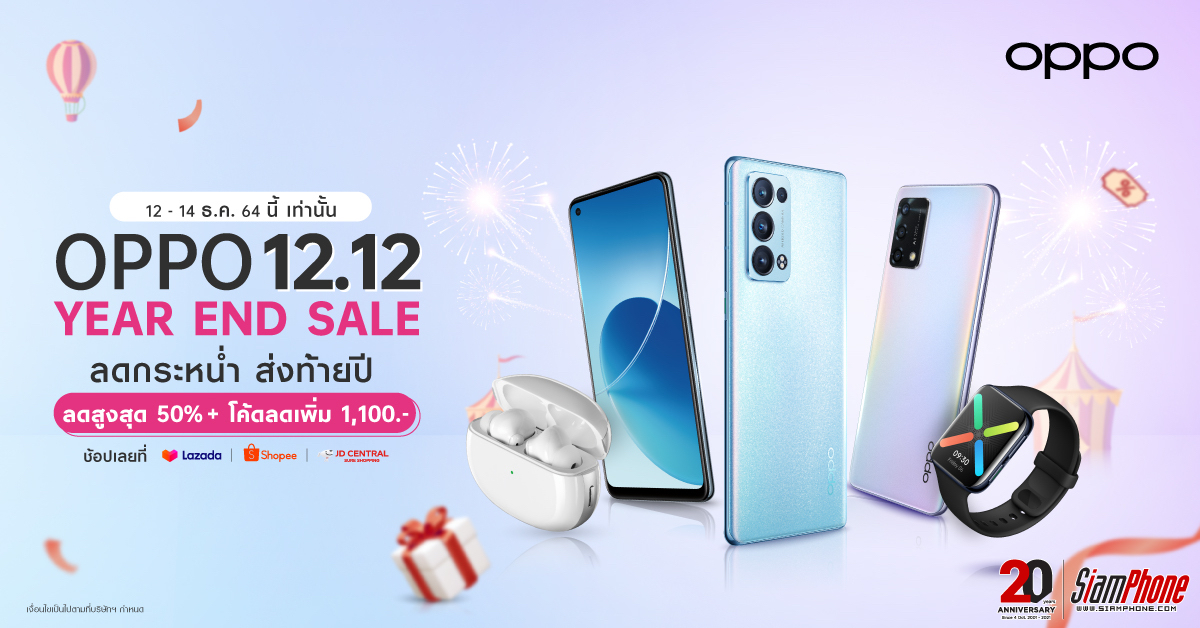 OPPO 12.12 Year End Sale พร้อมคูปองลดเพิ่มสูงสุด 1,100 บาท