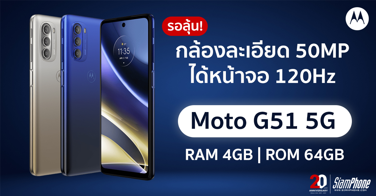 Motorola Moto G51 5G ขุมพลัง Snapdragon 480 Plus ได้หน้าจอ 120Hz เตรียม ...