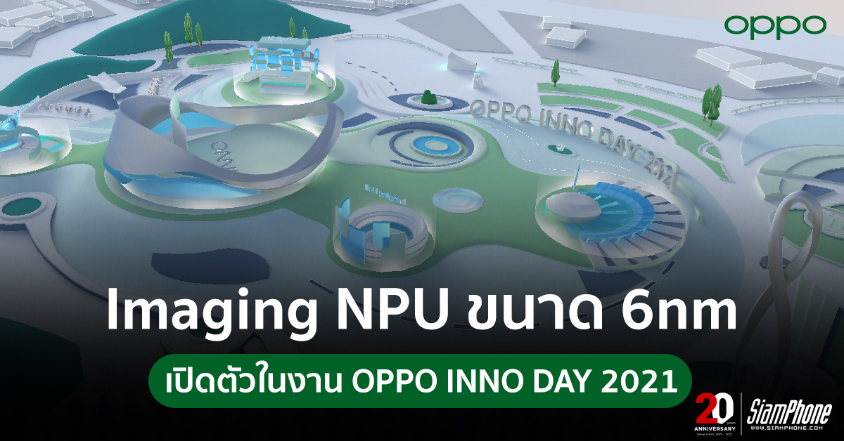 OPPO เผย Imaging NPU ขนาด 6nm สุดล้ำรุ่นแรก