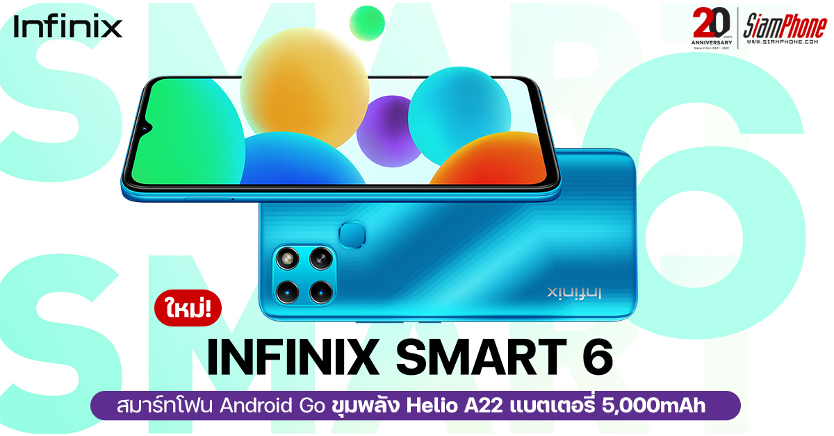 Infinix Smart 6 สมาร์ทโฟน Android Go ขุมพลัง Helio A22 แบตเตอรี่ 5,000mAh
