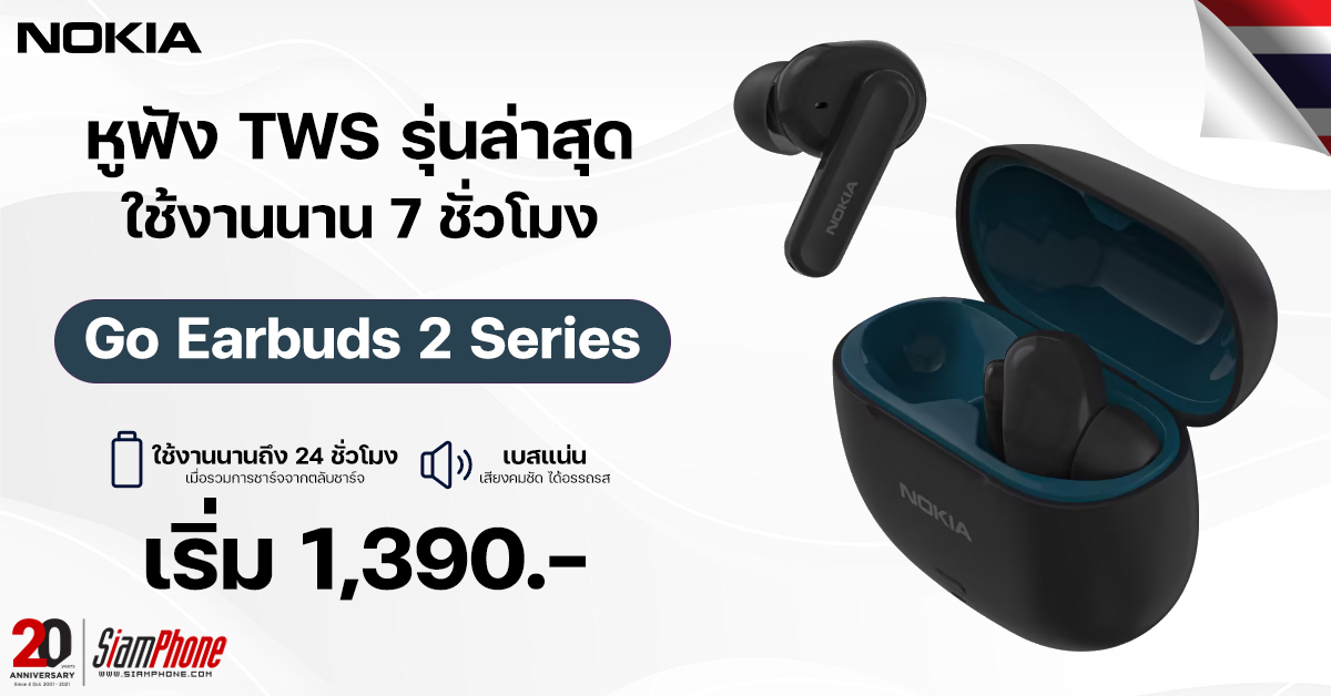 Nokia Go Earbuds 2+ และ Earbuds 2 Pro หูฟัง TWS รุ่นล่าสุด ใช้งานนาน 7 ...