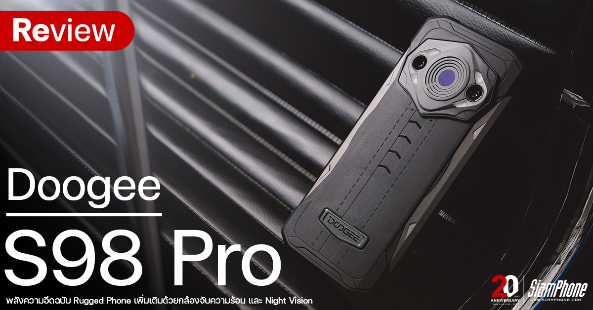 รีวิว Doogee S98 Pro พลังความอึดฉบับ Rugged Phone เพิ่มเติมด้วยกล้องจับ ...