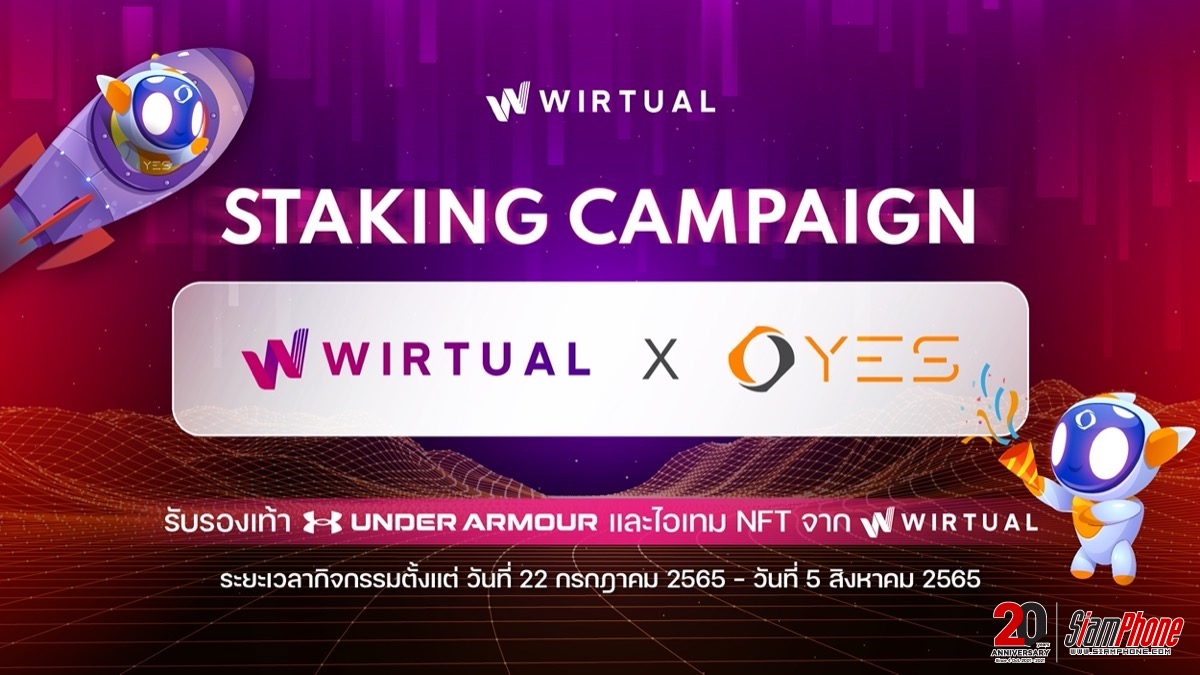 WIRTUAL x YES Staking เอาใจคริปโตเนียนสายกีฬาแบบจัดเต็ม