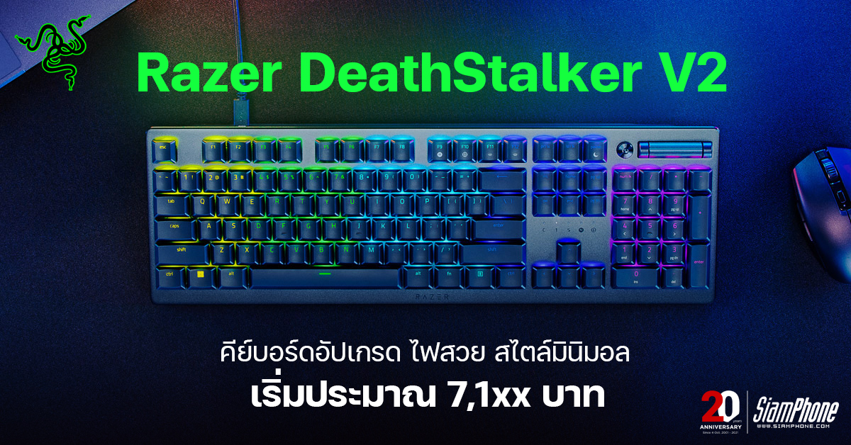 Razer DeathStalker V2 คีย์บอร์ดอัปเกรด ไฟสวย สไตล์มินิมอล