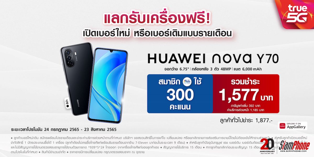 แกะกล่อง Huawei nova Y70 ขายแล้ววันนี้ที่ 7-Eleven ทั่วประเทศ