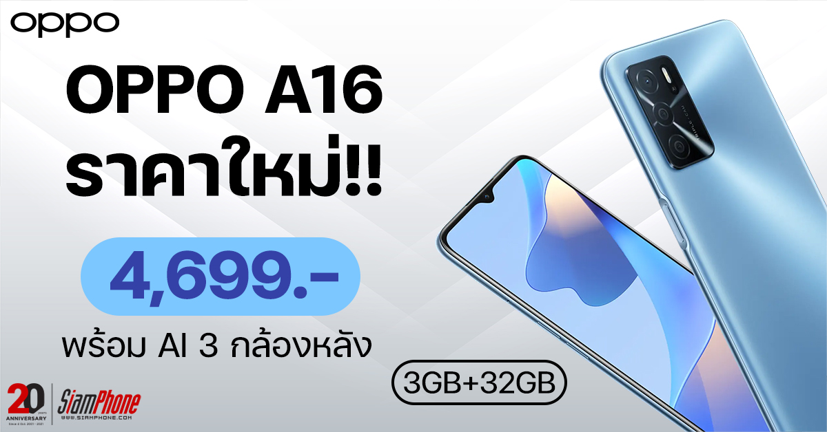 OPPO A16 รุ่น RAM 3GB + ROM 32GB บันเทิงตลอดวันกับแบต 5,000mAh พร้อม AI ...