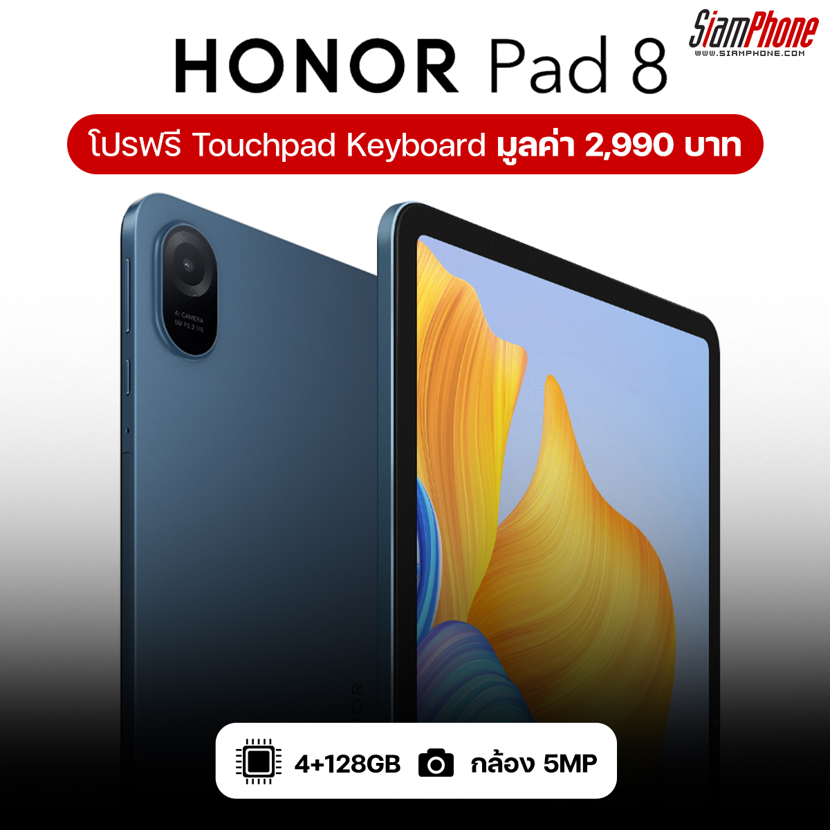 ทำความรู้จักแท็บเล็ต HONOR Pad8 โปรฟรี Touchpad Keyboard มูลค่า 2,990 บาท