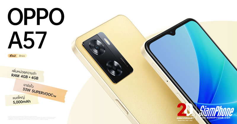 OPPO A57 ใหม่! สีทอง Glowing Gold ราคา 5,999 บาท