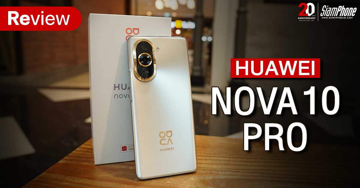 รีวิว Huawei Nova 10 Pro หน้าจอใหญ่ 120Hz เล่นเกมมัน คอนเทนต์เพลิน มีกล้องเซลฟี่เลนส์คู่ ถ่าย ...