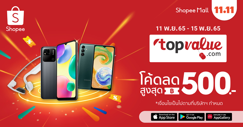 Shopee x Topvalue ชี้เป้า 5 แก็ดเจ็ตตัวดัง ฉลองมหกรรม Shopee 11.11 ลด ...