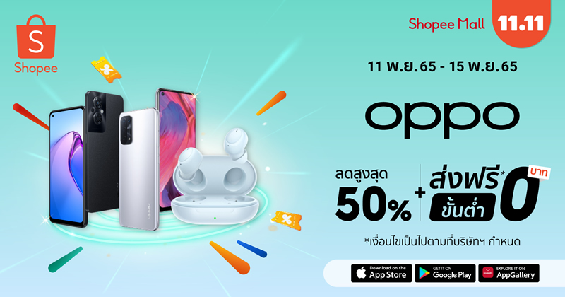 OPPO x Shopee จัดหนักจัดเต็มในมหกรรม Shopee 11.11 ลด ใหญ่ มาก