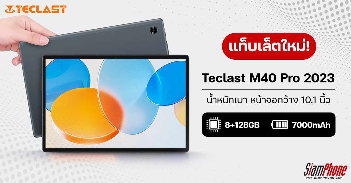 Teclast M40 Pro 2023 อัปเกรด RAM 8GB ระบบปฏิบัติการ Android 12