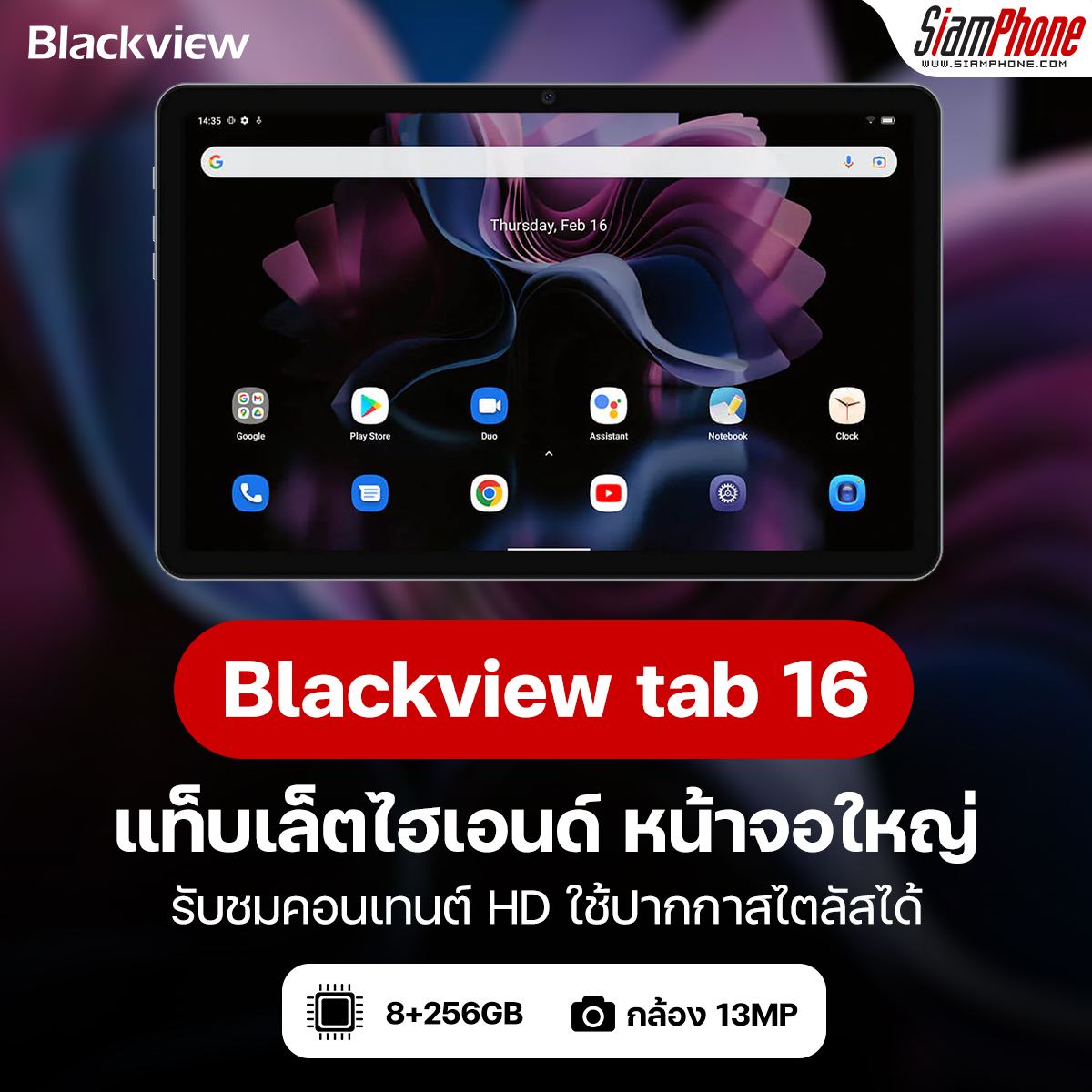 Blackview tab 16 แท็บเล็ตไฮเอนด์ หน้าจอใหญ่รับชมคอนเทนต์ HD ใช้ปากกาสไต ...