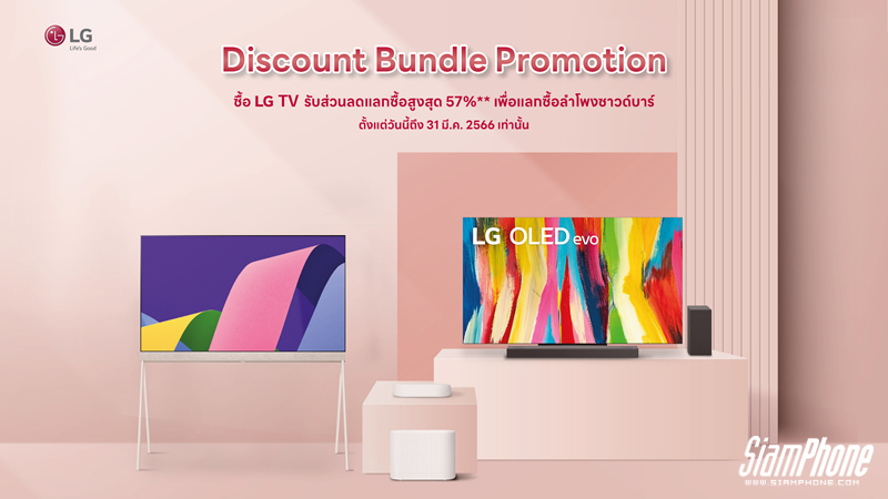 LG มอบข้อเสนอสุดคุ้ม ซื้อทีวีรับทันทีส่วนลดแลกซื้อลำโพงซาวด์บาร์