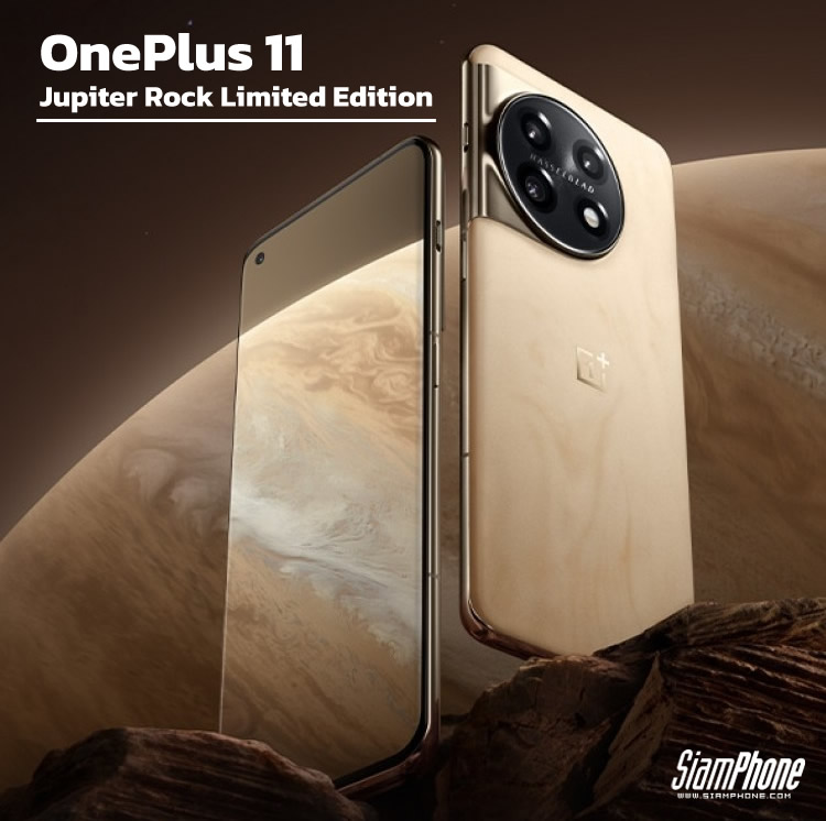 OnePlus 11 เปิดตัว Jupiter Rock Limited Edition