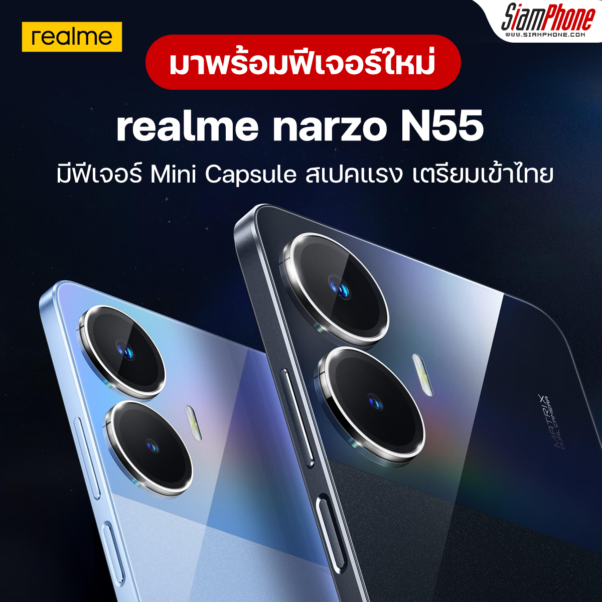 realme narzo N55 หน้าจอ 90Hz มีฟีเจอร์ Mini Capsule สเปคแรง เตรียมเข้าไทย