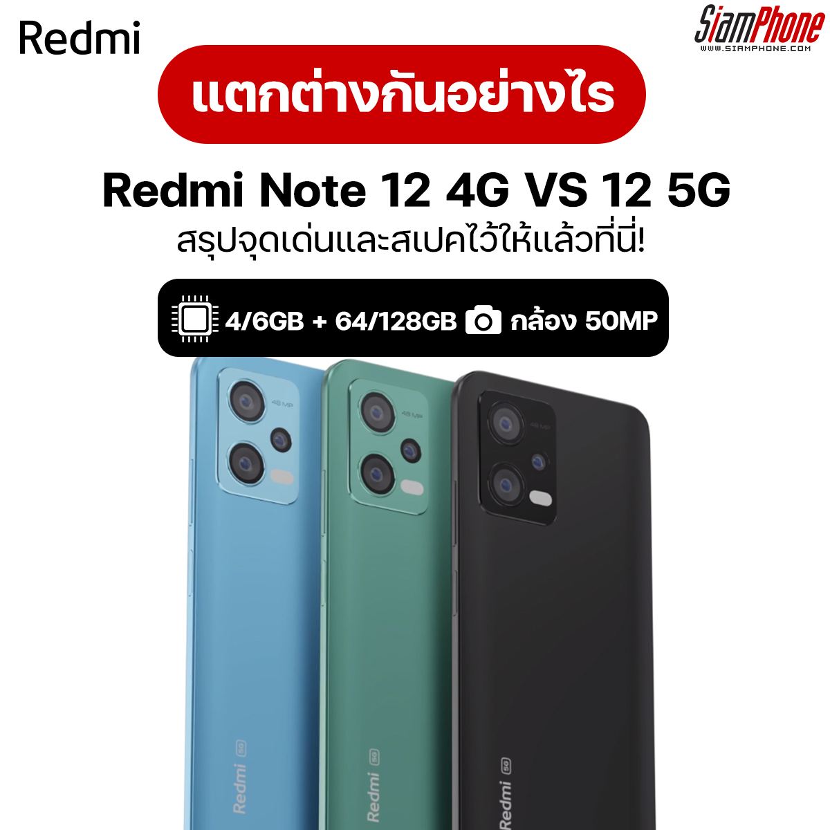 สรุปจุดเด่นและสเปค Redmi Note 12 4G vs Redmi Note 12 5G แตกต่างอย่างไร ...