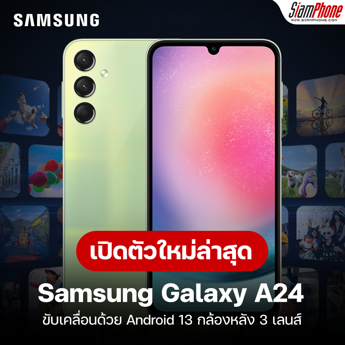 Samsung Galaxy A24 หน้าจอ Super AMOLED - 90Hz กล้องหลัง 3 เลนส์ ราคา ...