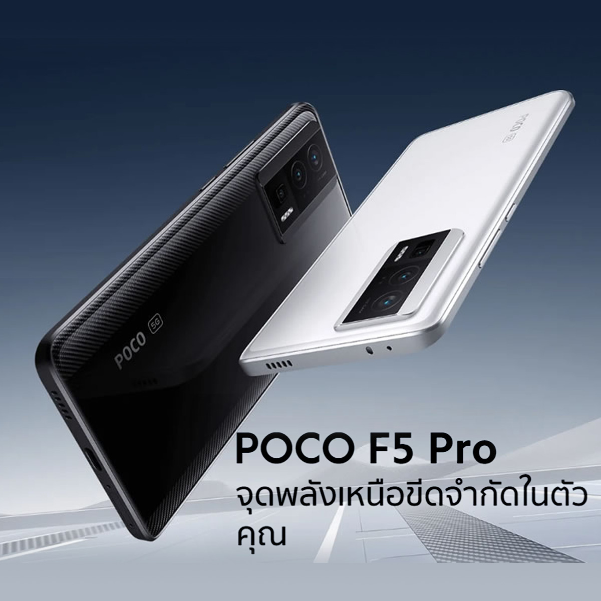 สรุปจุดเด่นและสเปค POCO F5 vs POCO F5 Pro เต็มอิ่มทุกคอนเทนต์ เล่นเพลิน ...
