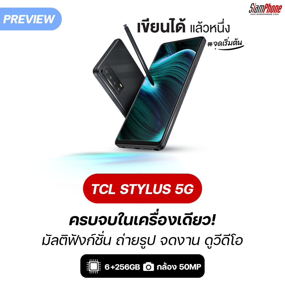 เปิดตัว TCL STYLUS 5G มือถือพร้อมปากกาสไตลัสกับราคาสุดประหยัด