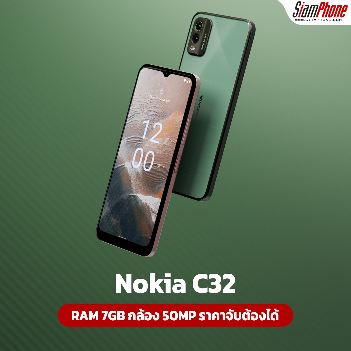 Nokia C32 สเปคแรง RAM 7GB กล้อง 50MP ราคาจับต้องได้
