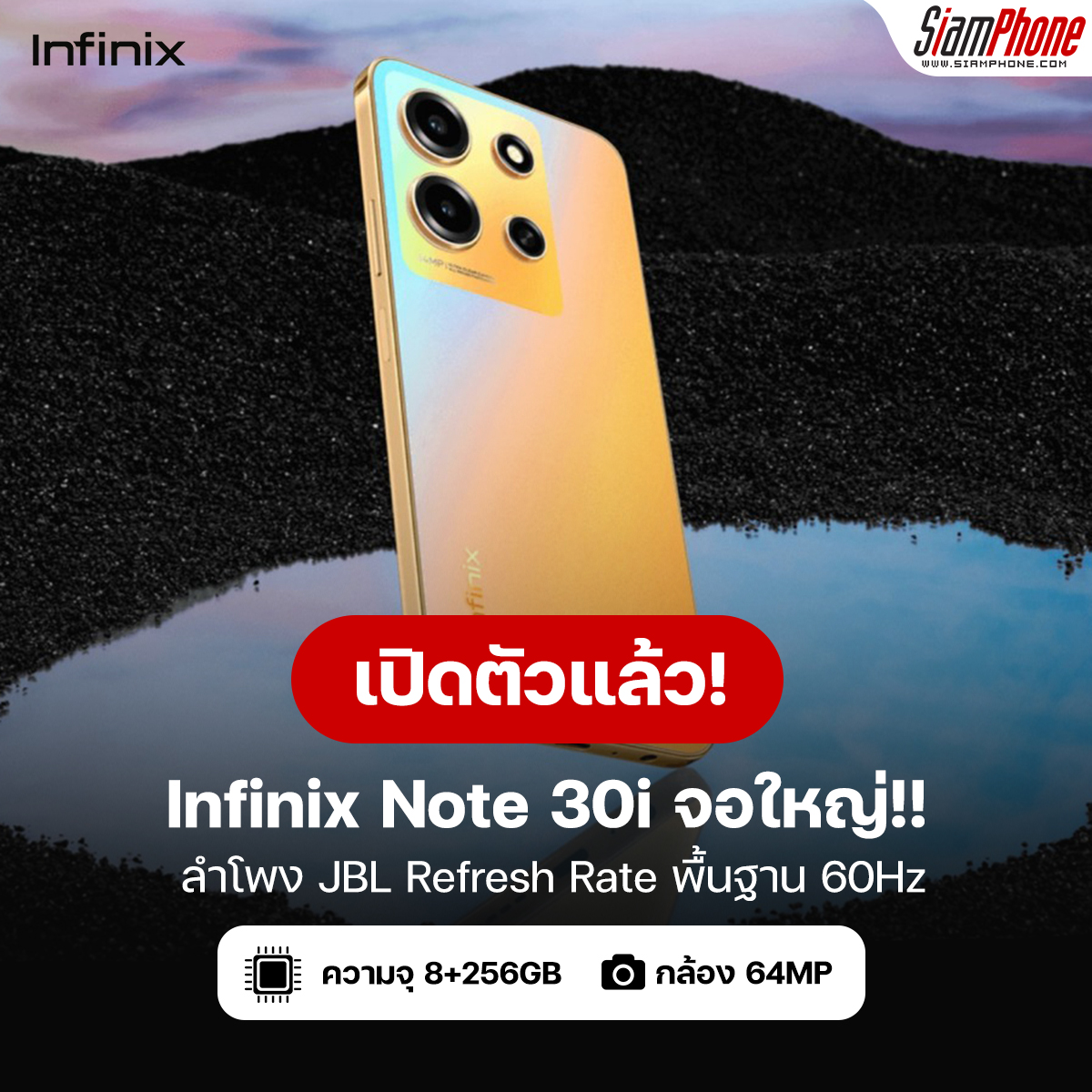 Infinix Note 30i หน้าจอ AMOLED ลำโพง JBL กล้องหลัง 64MP