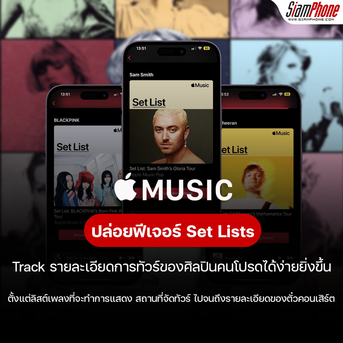 Apple Music ปล่อยฟีเจอร์ Set Lists! ช่วย Track รายละเอียดทัวร์คอนเสิร์ต ...