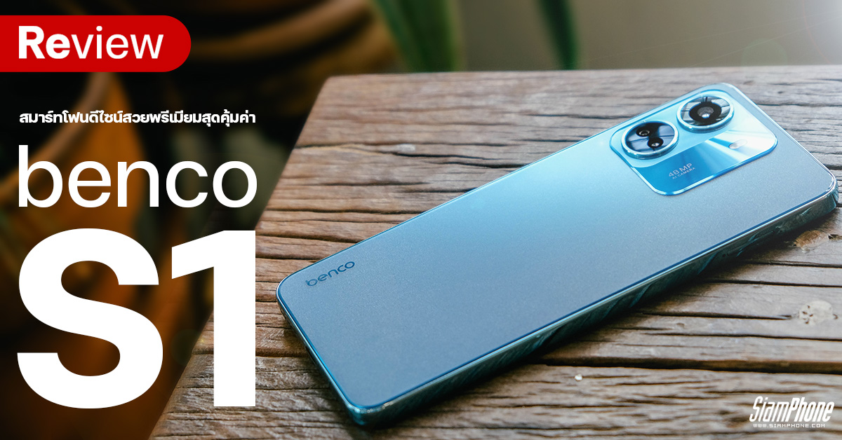 รีวิว benco S1 สมาร์ทโฟนดีไซน์สวยพรีเมียมสุดคุ้มค่า คมชัดระดับ HD+ ...