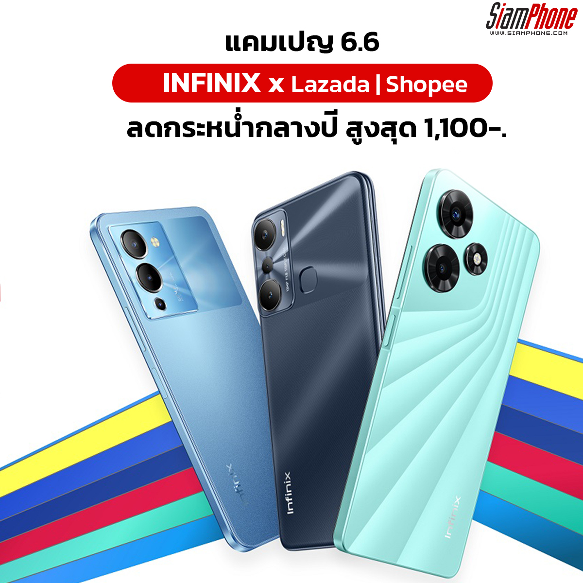 Infinix ลดกระหน่ำกลางปี มอบส่วนลดสมาร์ทโฟนสูงสุด 1,100 บาท