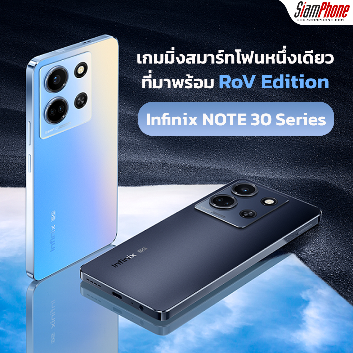 Infinix NOTE 30 5G เกมมิ่งโฟนรุ่นใหม่ ผนึก RoV มอบฟีเจอร์ลิมิเต็ดอิดิชัน