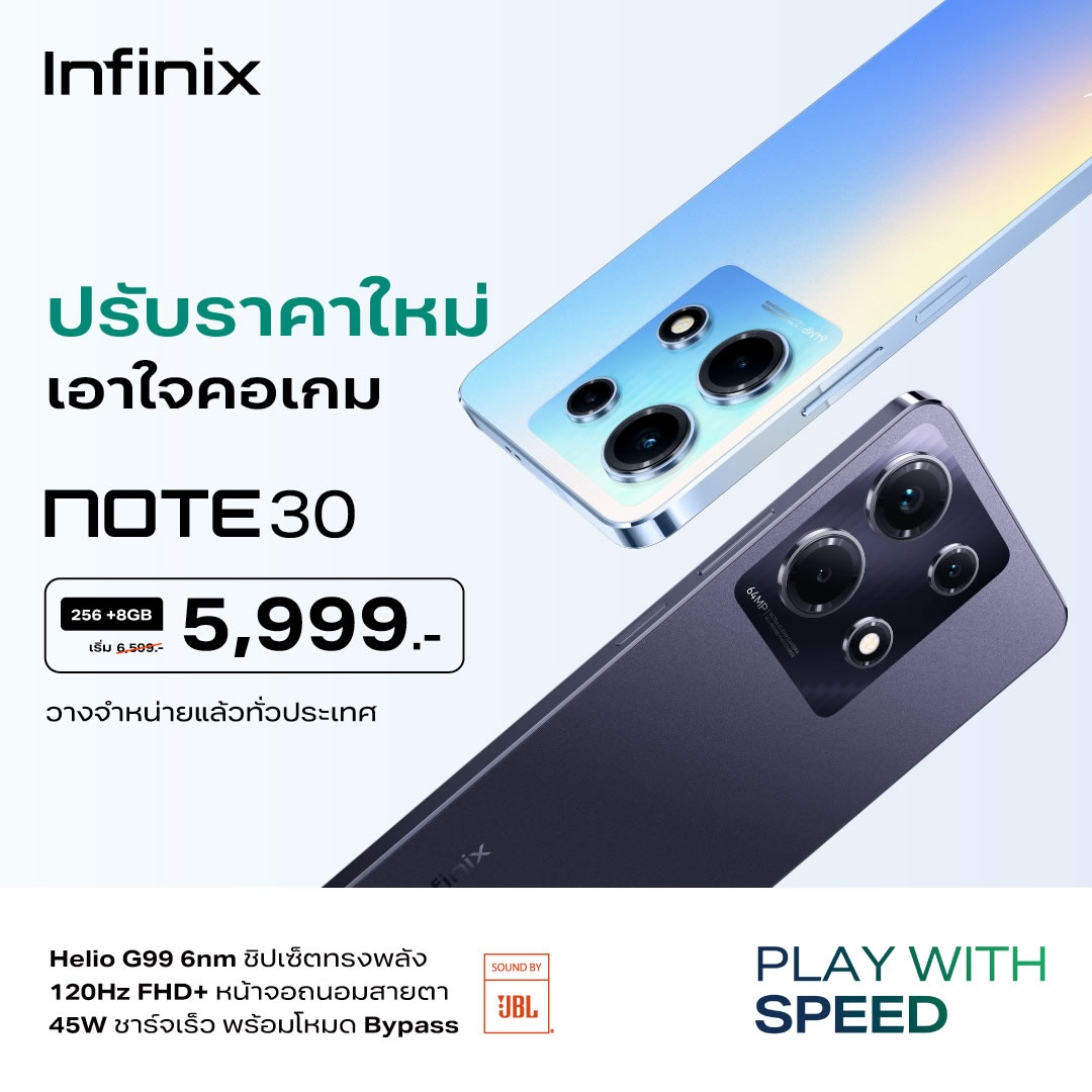 ทำความรู้จัก Infinix NOTE 30 4G ลดราคาแล้ว หน้าจอ 120Hz ลำโพงสเตอริโอ JBL