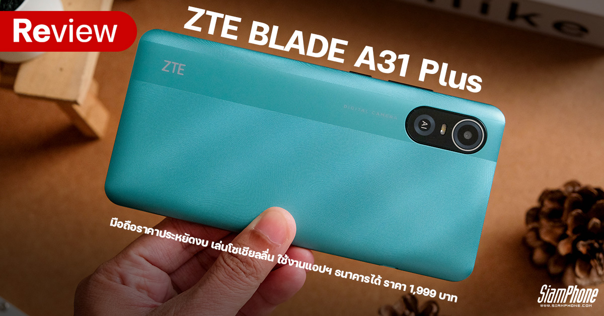 รีวิว ZTE BLADE A31 Plus มือถือราคาประหยัดงบ เล่นโซเชียลลื่น ใช้งานแอปฯ ...